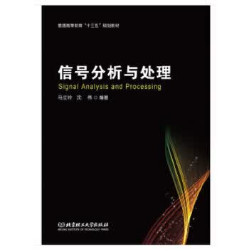 信号分析与处理