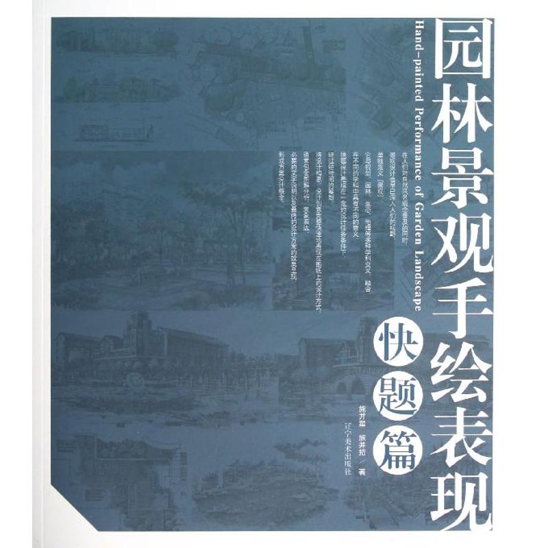 园林景观手绘表现快题篇