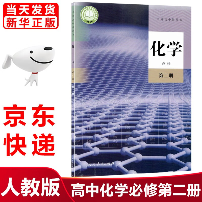 2023新版化学必修二人教版高中化学必修第二册课本教材教科书统编版高化学必修二2人民教育出版社