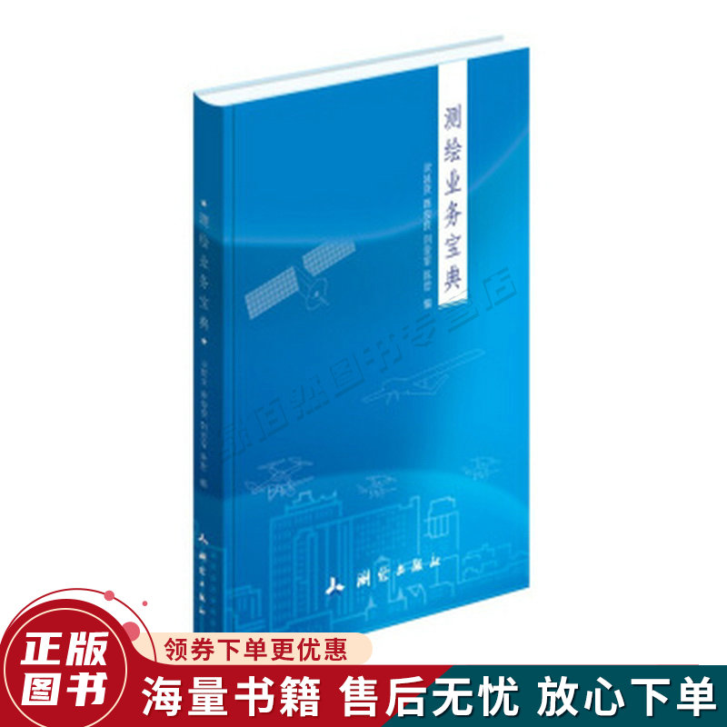 测绘业务宝典