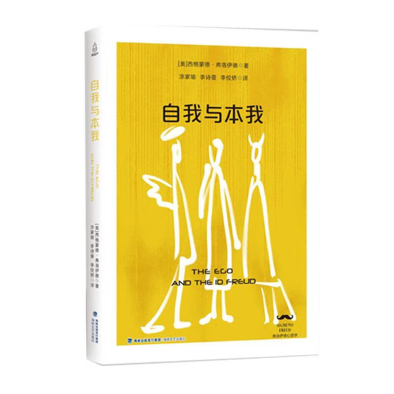 自我与本我