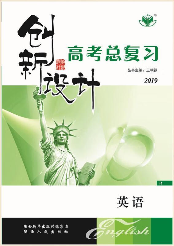 创新设计高考总复习英语译林版