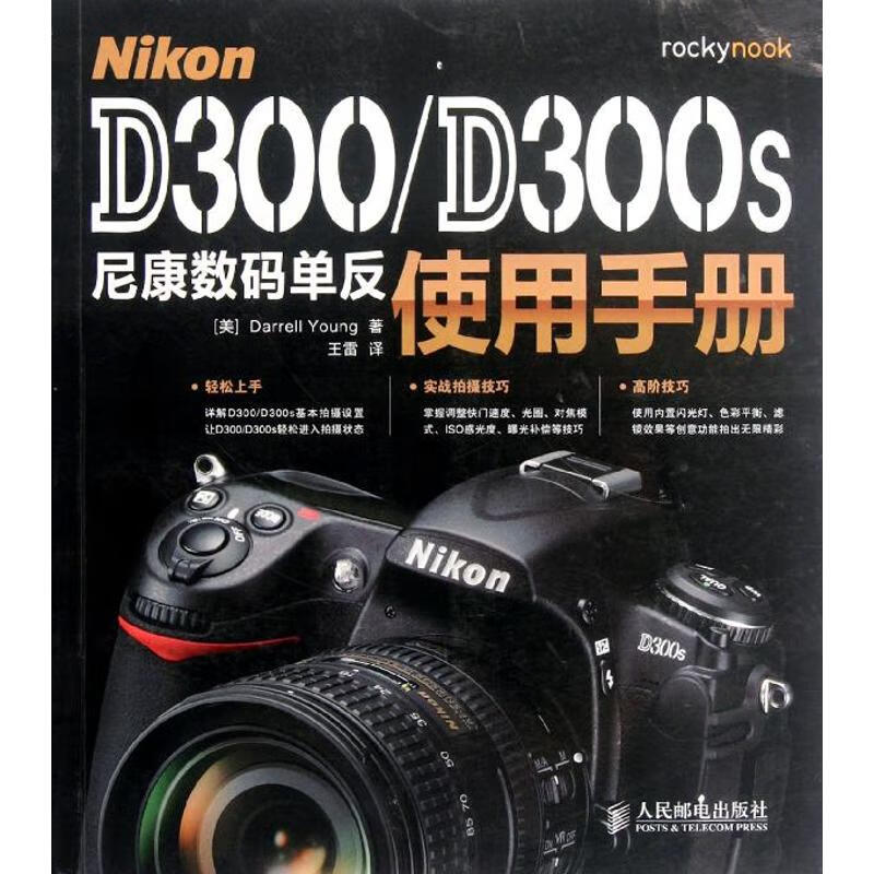 Nikon D300/D300s尼康数码单反使用手册
