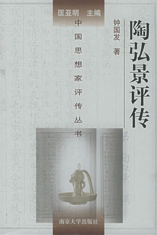 陶弘景评传