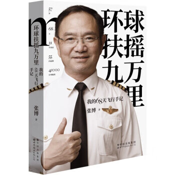 环球扶摇九万里