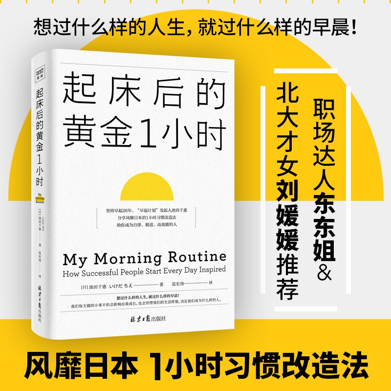 90岁心理医生恒子奶奶写给生活的哲思小书 起床后的黄金1小时