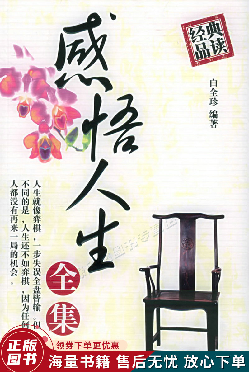 感悟人生全集