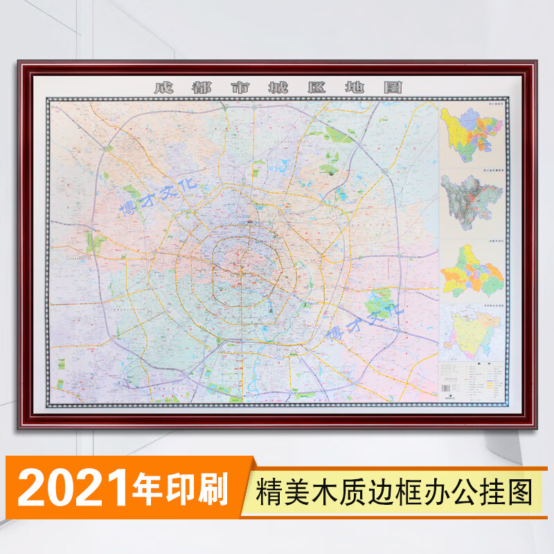 2021年印刷仿红木成都市城区地图挂图 1.6x1.2米成都裱框覆膜挂图