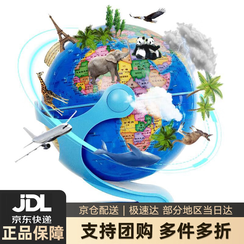 【 送货上门】博目18cm中文政区万向AR地球仪 高清便携 教材同步 学生专用