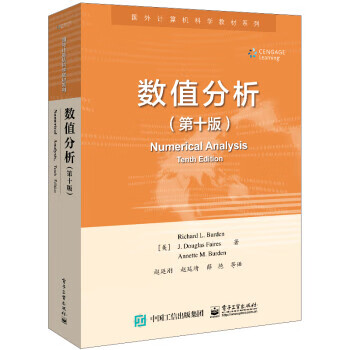 国外计算机科学教材系列：数值分析 Richard,L.,Burden（理查德,・,L....著,赵廷