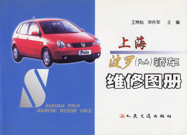上海轿车维修图册