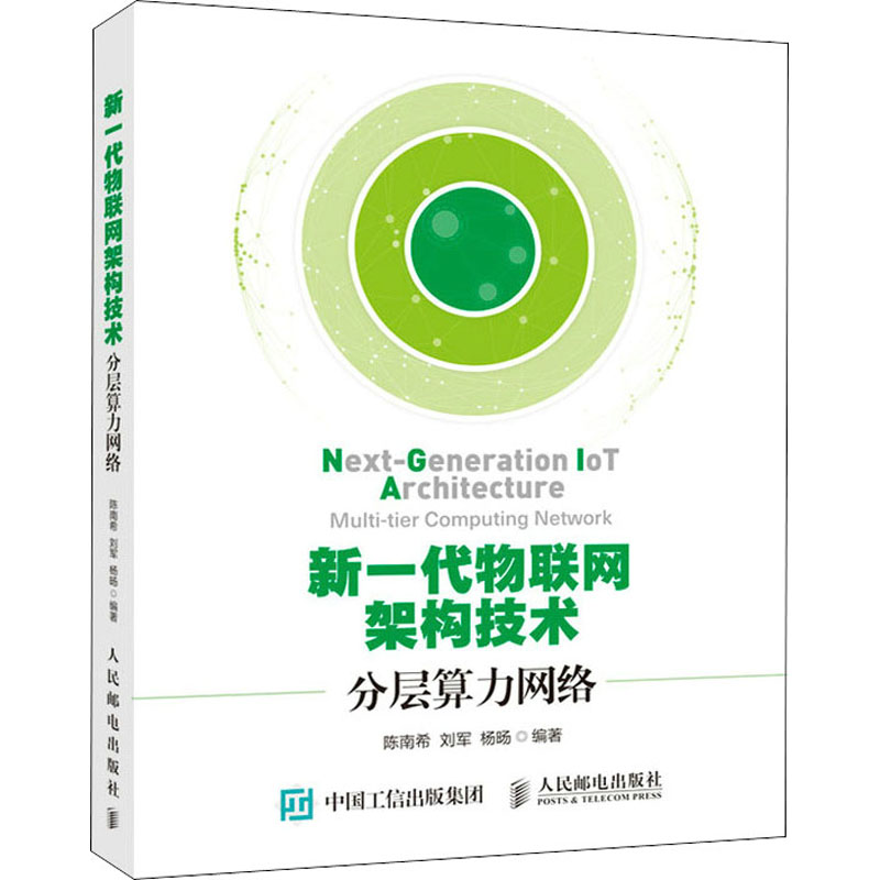 新一代物联网架构技术 分层算力网络
