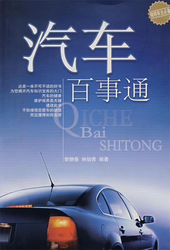 汽车百事通【特惠】