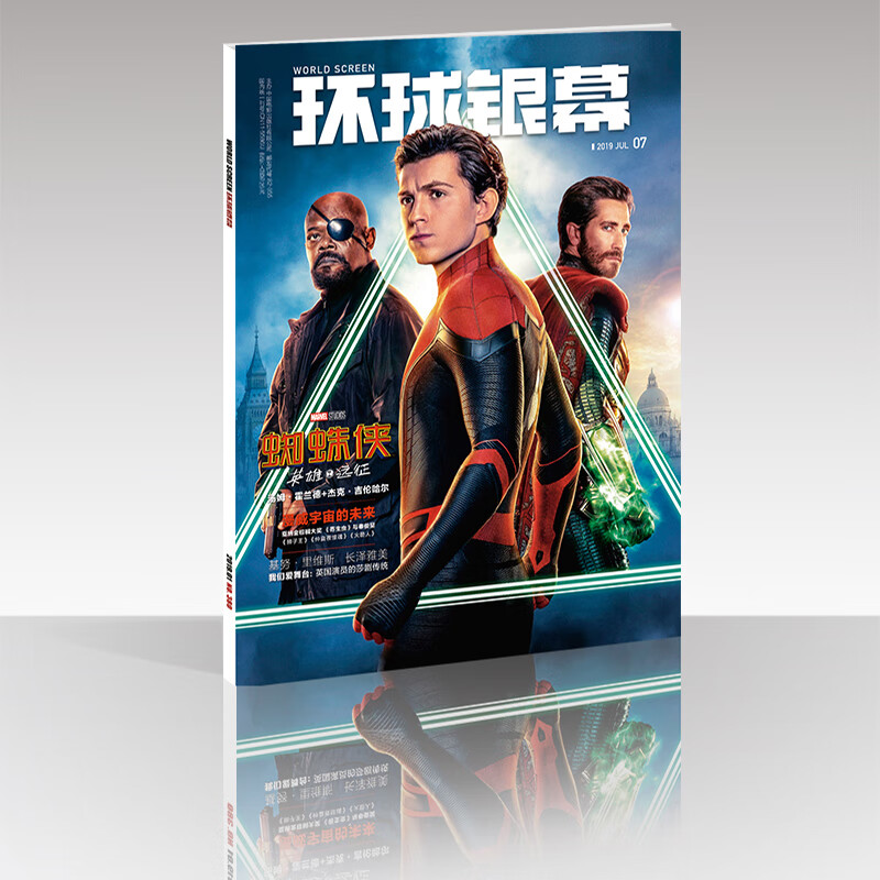 银幕杂志2019年7月号总第386期封面汤姆霍兰德蜘蛛侠汤姆赫兰德英雄远征漫威宇宙的未来书脊微瑕
