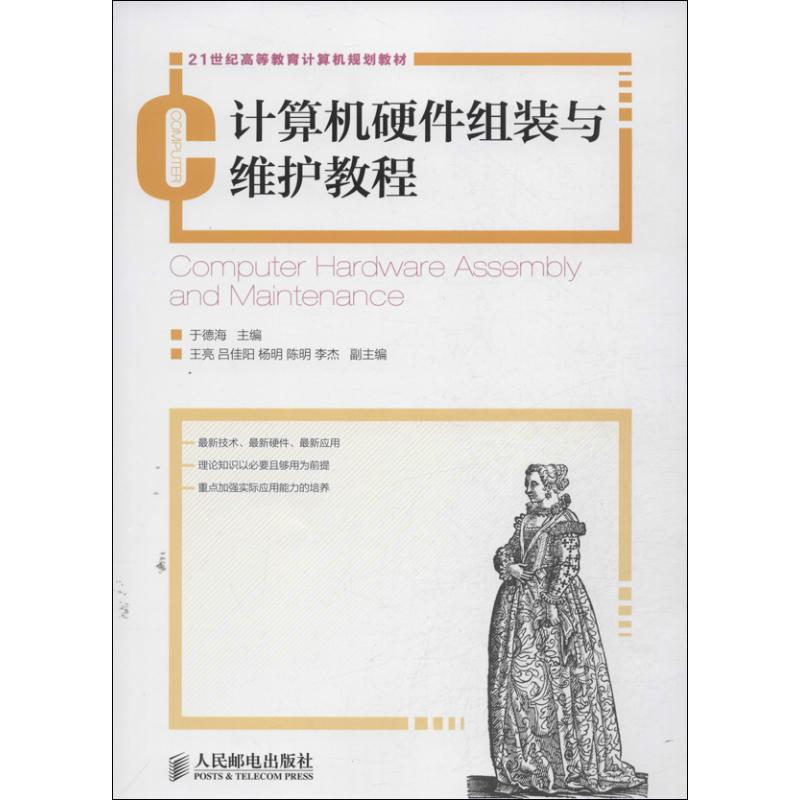 计算机硬件组装与维护教程