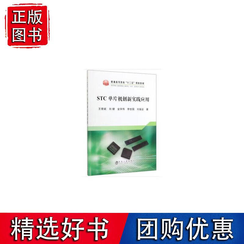 STC单片机创新实践应用