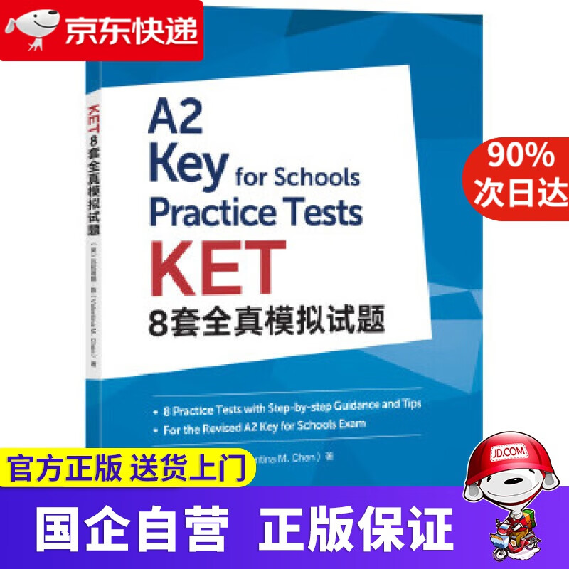 新东方 KET8套全真模拟试题 新东方 9787572203428