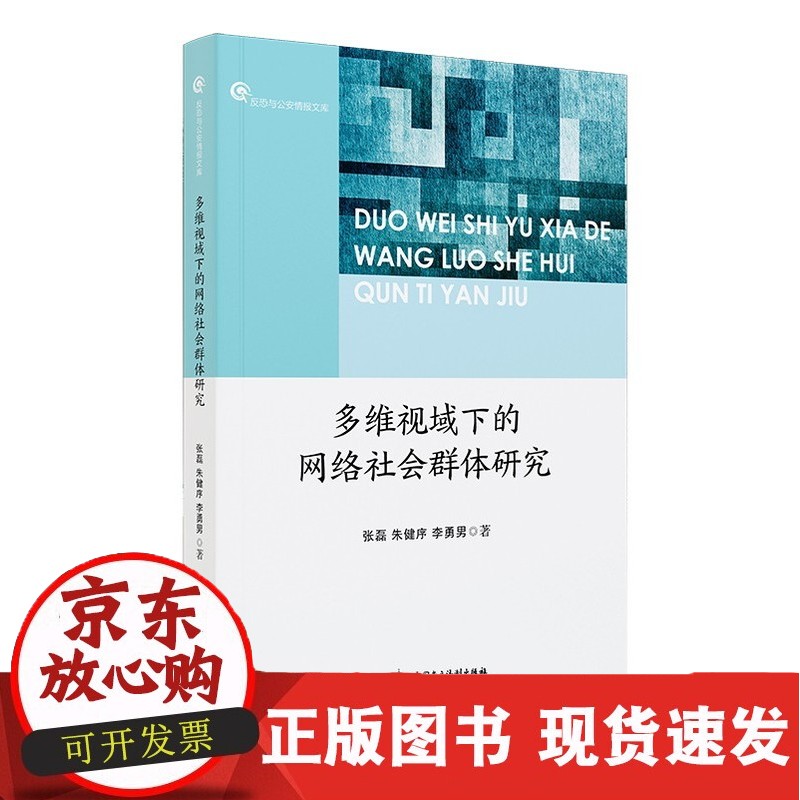 多维视域下的络社会群体研究