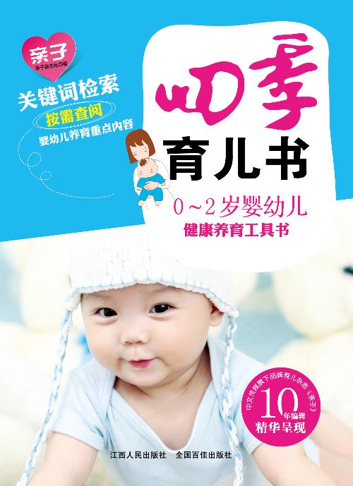 四季育儿书 亲子杂志社【书】