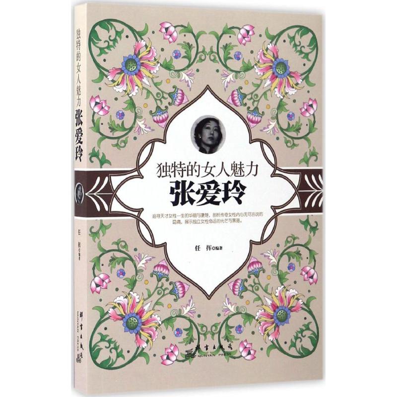 独特的女人魅力