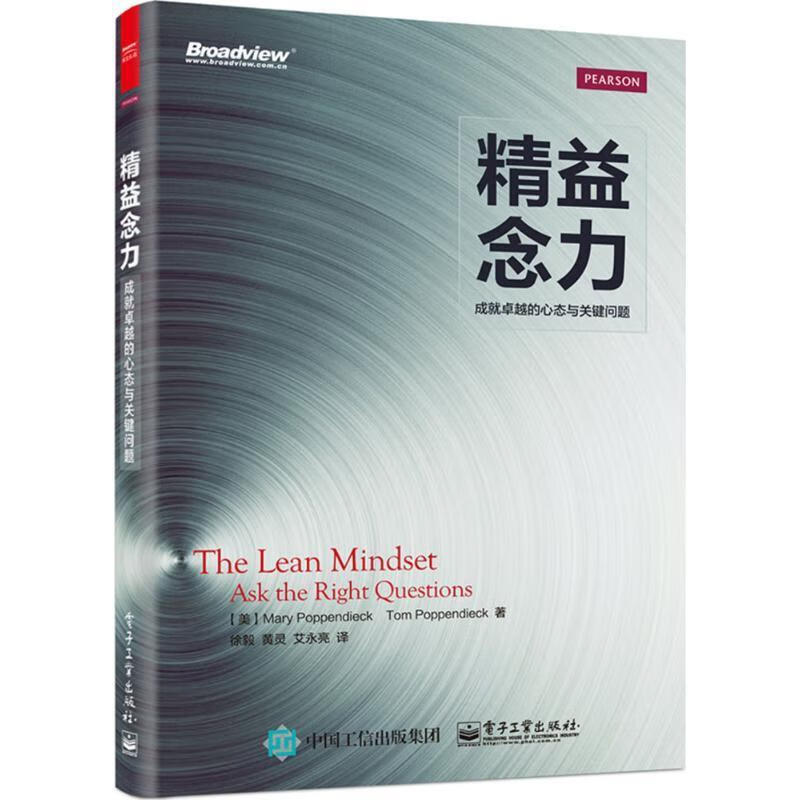 精益念力-成就卓越的心态与关键问题