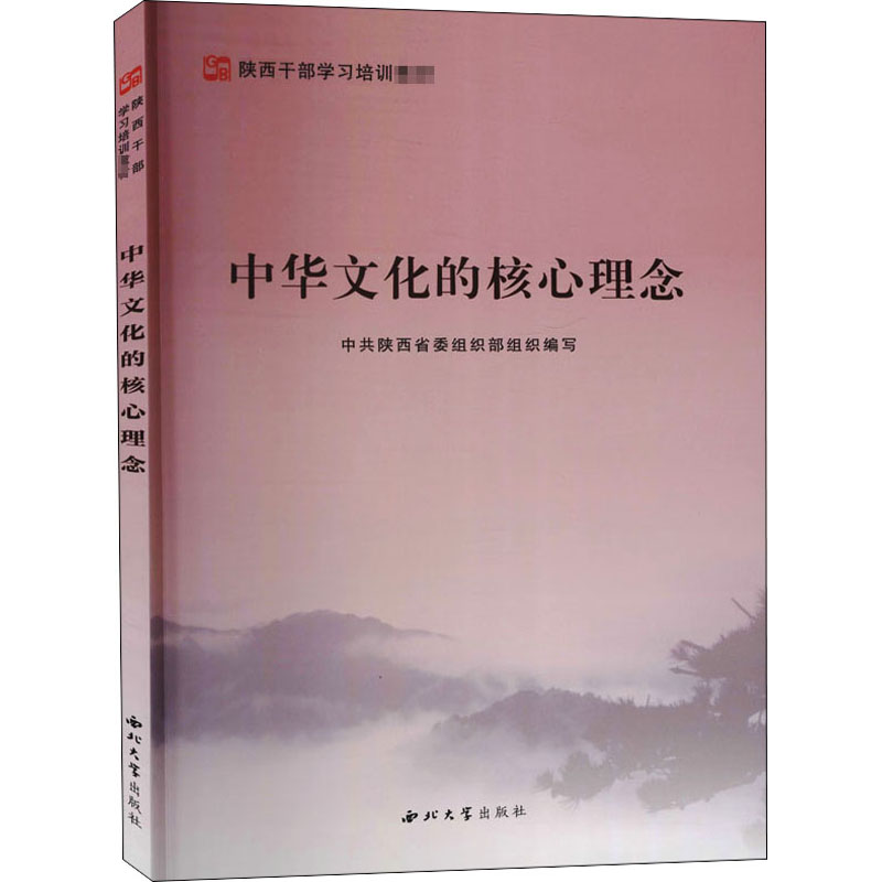 中华文化的核心理念