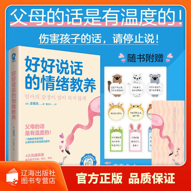 好好说话的情绪教养