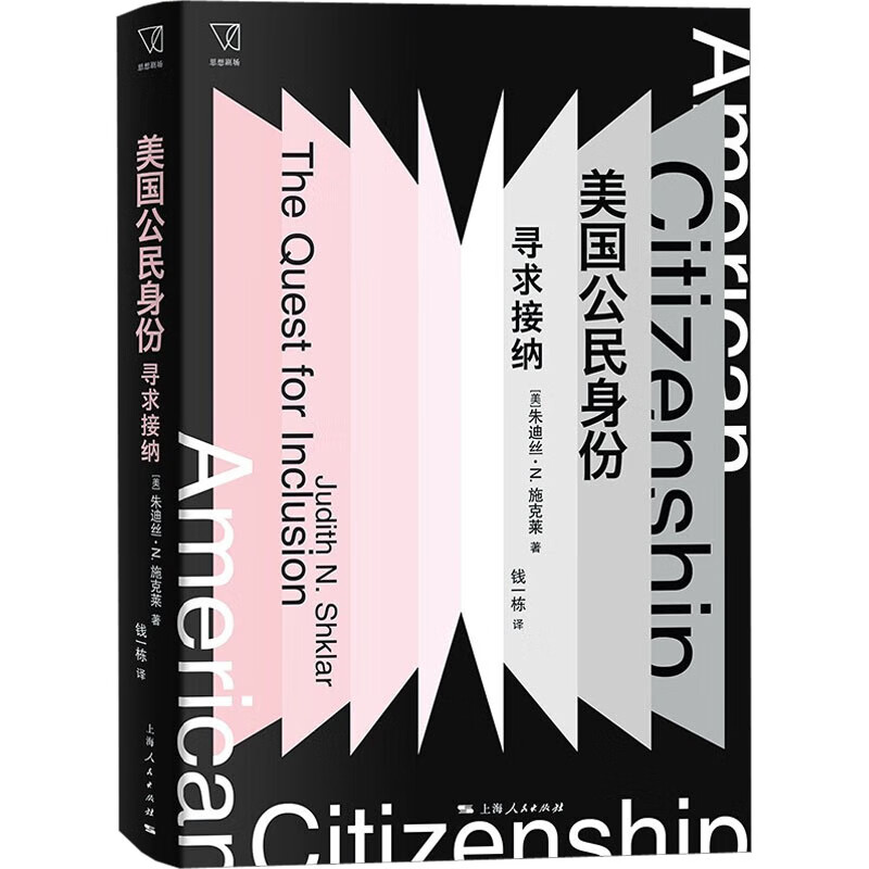 美国公民身份 寻求接纳 图书