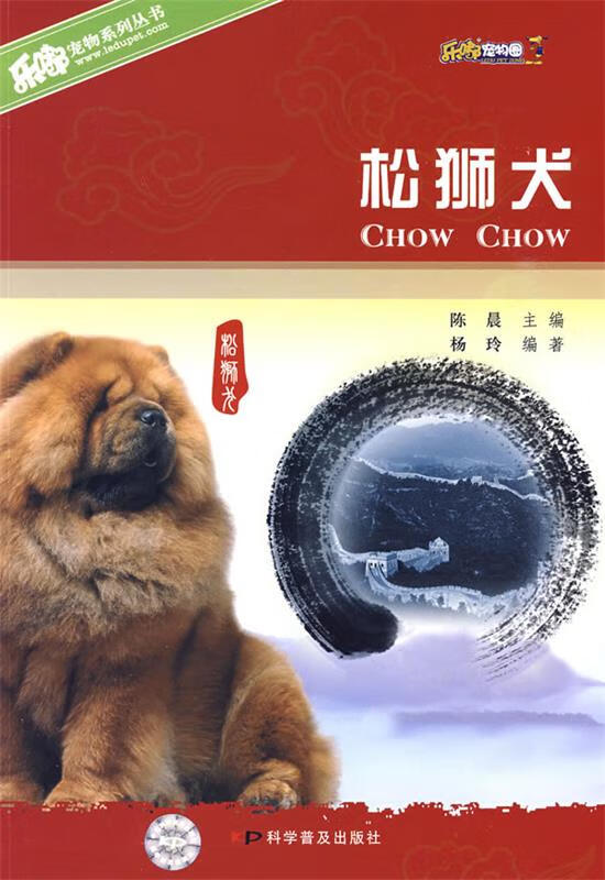 松狮犬 杨玲编著