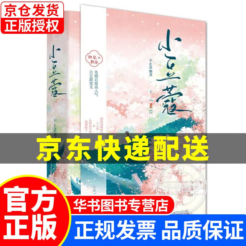 小豆蔻（全2册）
