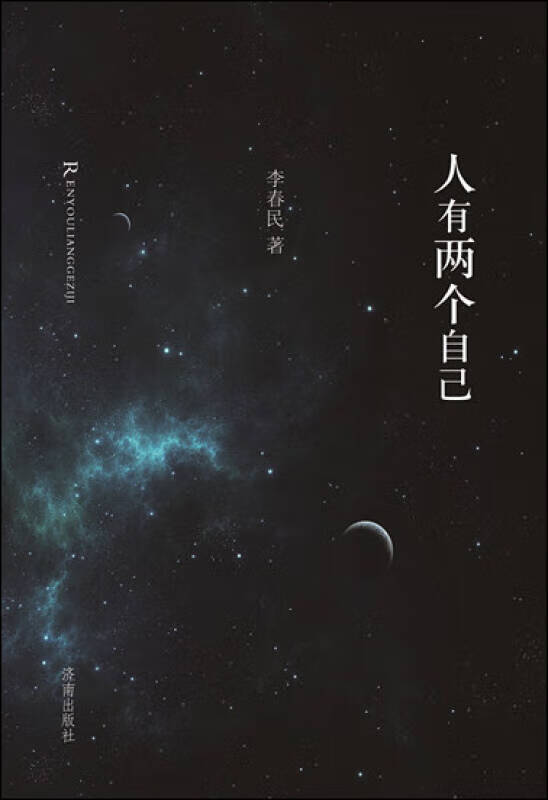 人有两个自己【特惠】