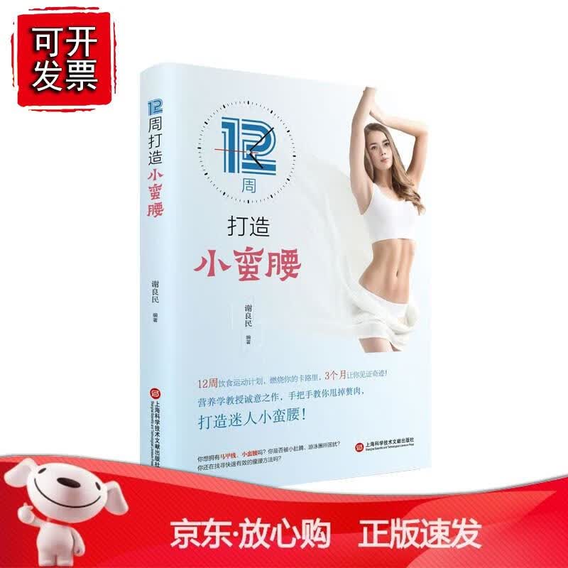 12周打造小蛮腰