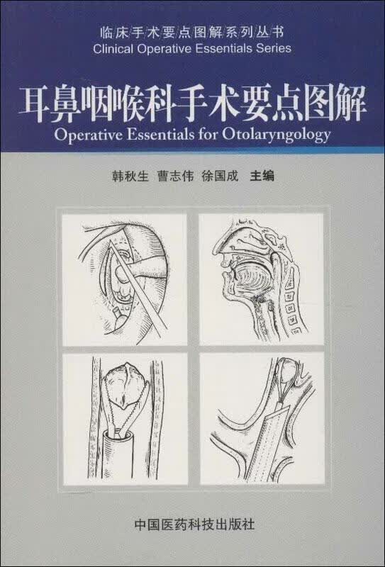 耳鼻咽喉科手术要点图解