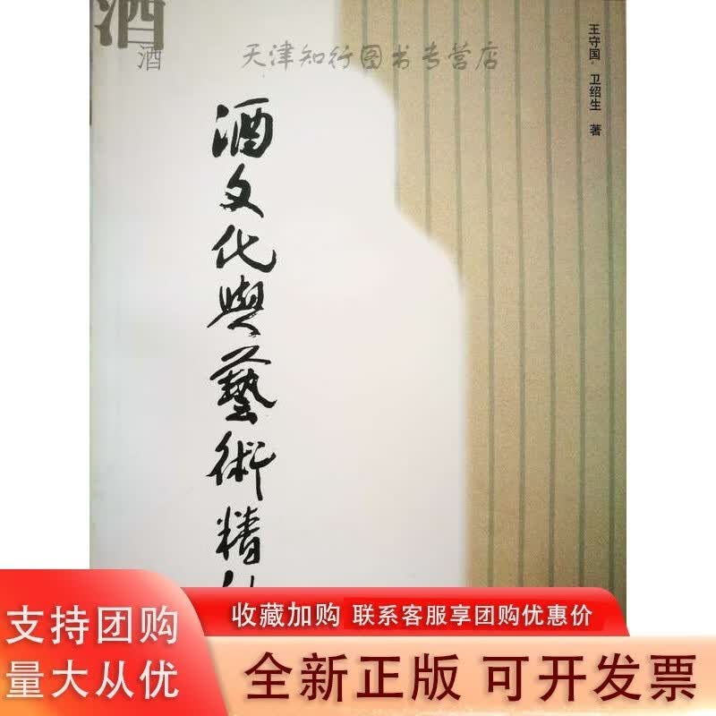 酒文化与艺术精神