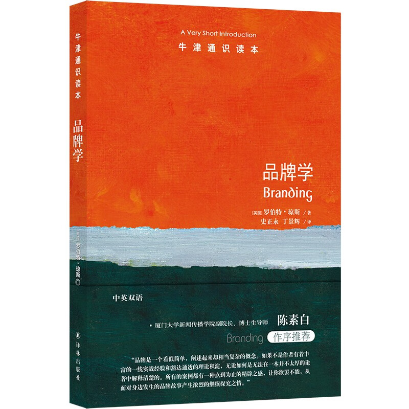 牛津通识读本（中英双语）第七辑 品牌学