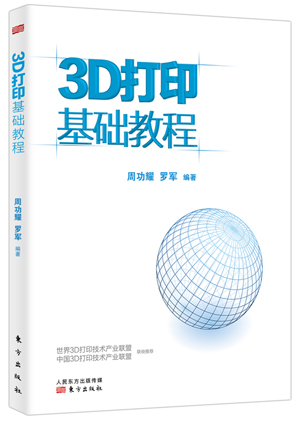 3D打印基础教程【现货】