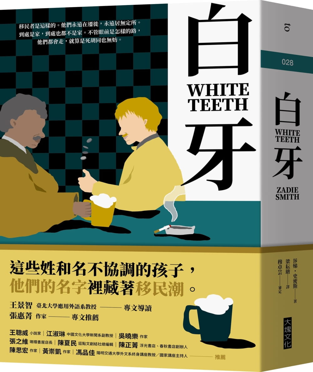 现货 莎娣．史密斯 白牙(2021年新版) 大块文化