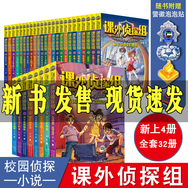 课外侦探组第1-36册全套 谢鑫 中小学生三四五六年级课外阅读书籍9-12-15岁儿童悬疑侦探推理小说破案故事书 【32册】课外侦探组1-32（全套）