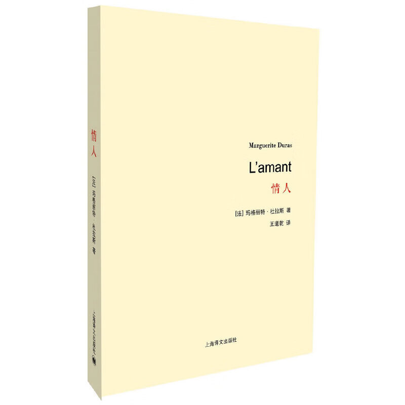 情人（杜拉斯百年诞辰作品系列）