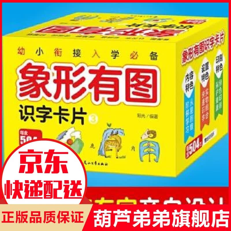 象形有图识字卡片.3