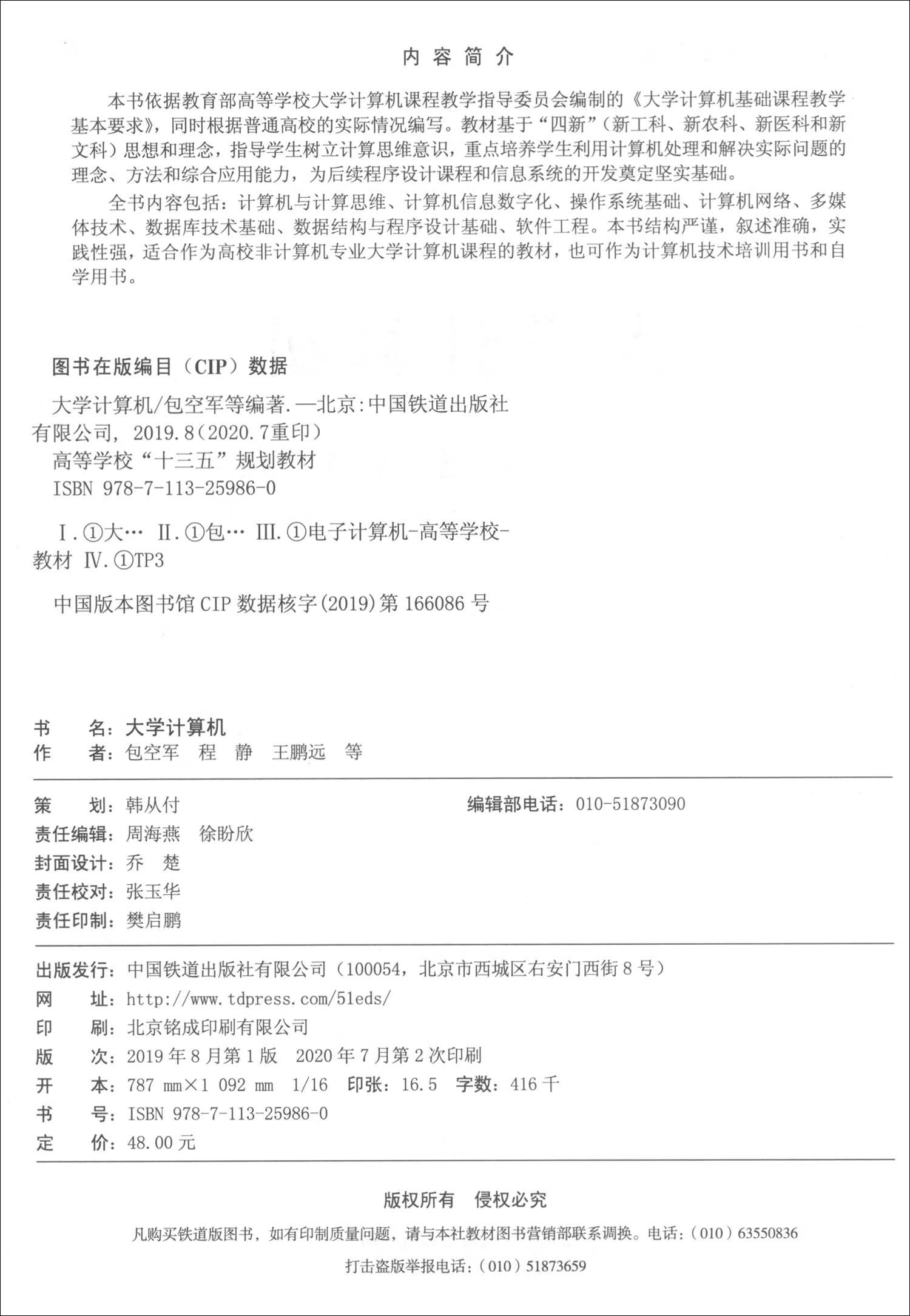 大学计算机9787113259860【好书】