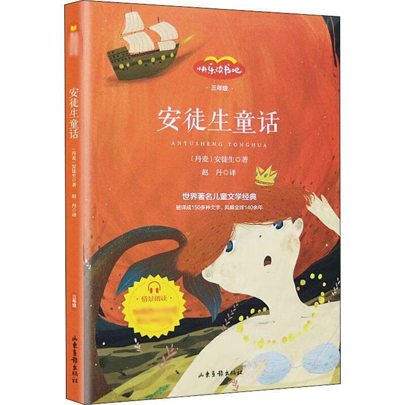 安徒生童话9787547432136【好书】