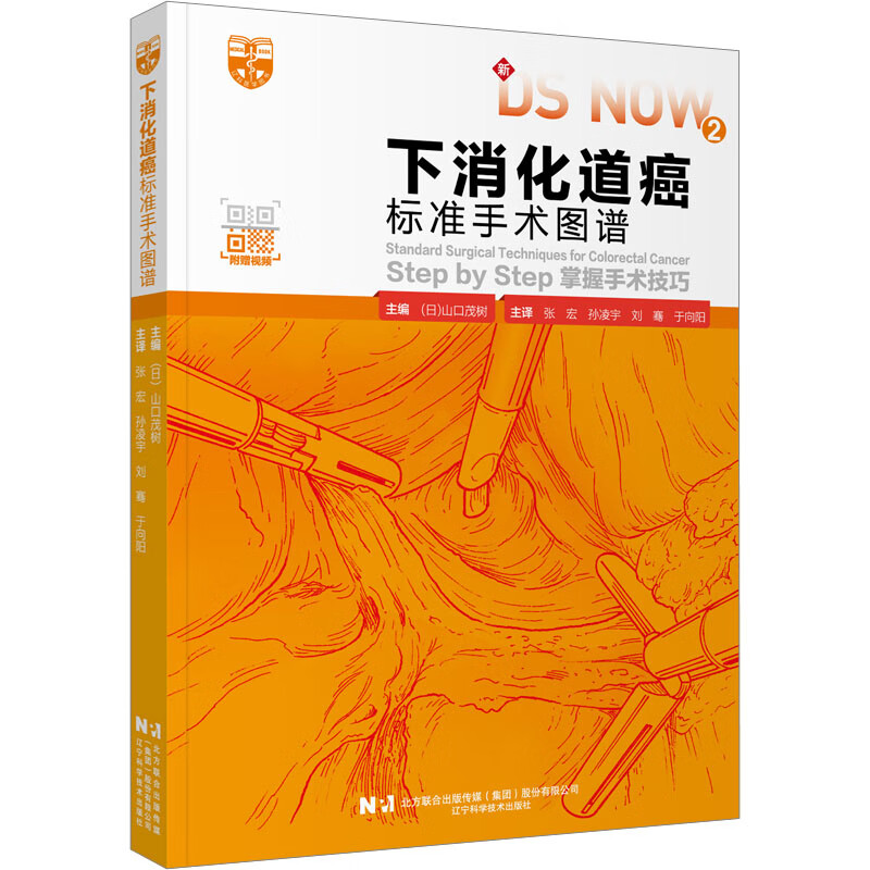下消化道癌标准手术图谱 图书