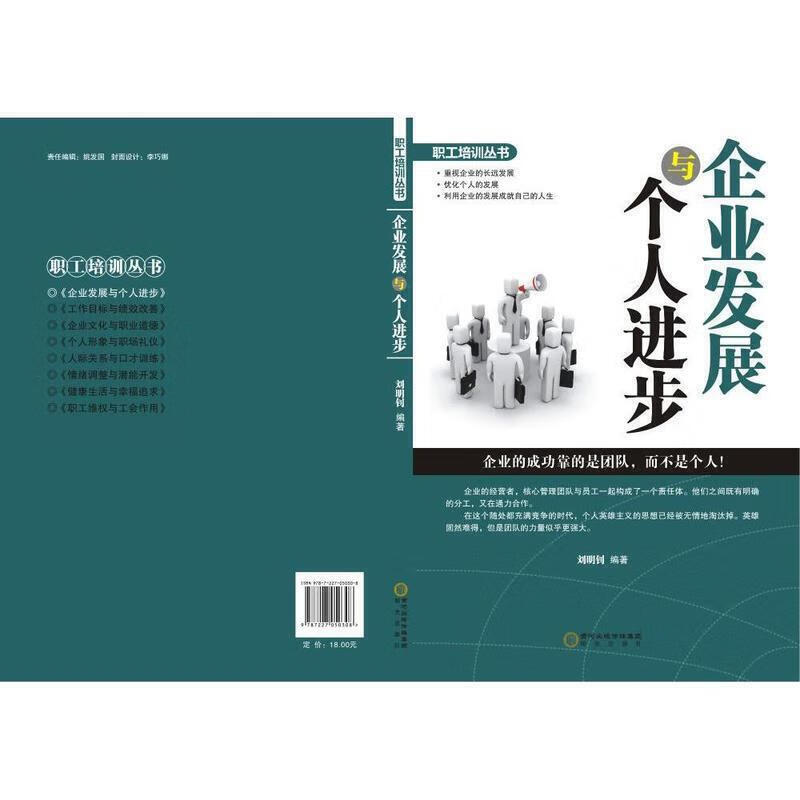 企业发展与个人进步【好书】