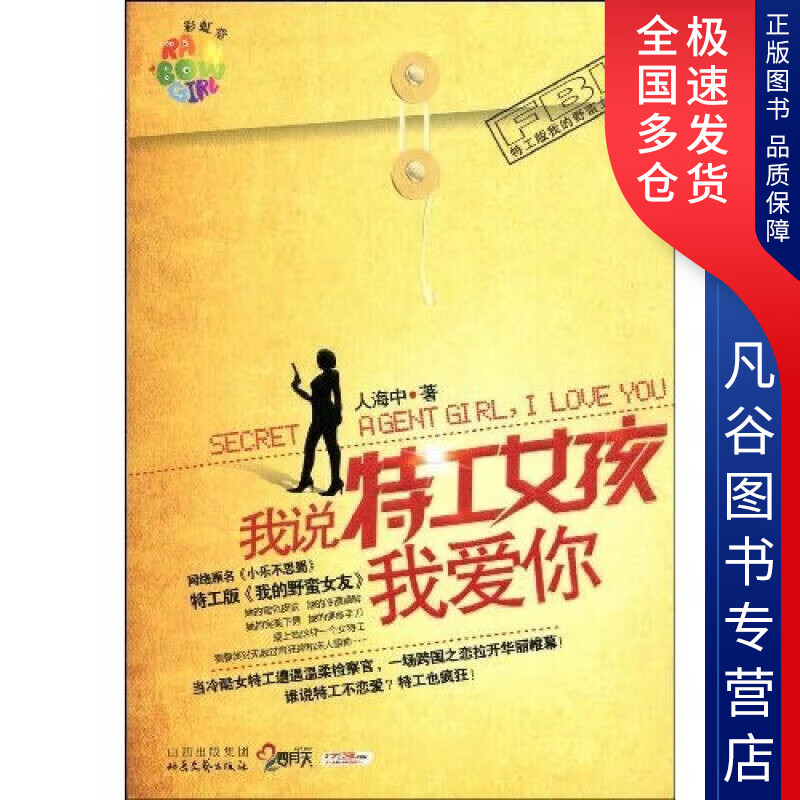 【书】我说特工女孩我爱你
