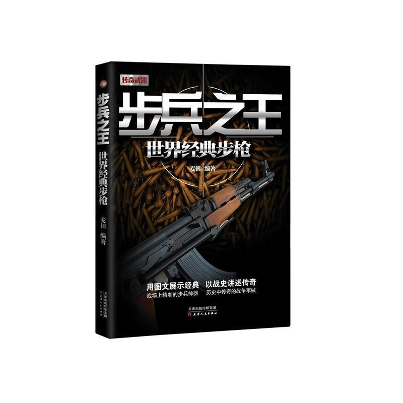 步兵之王-世界经典步枪 麦田