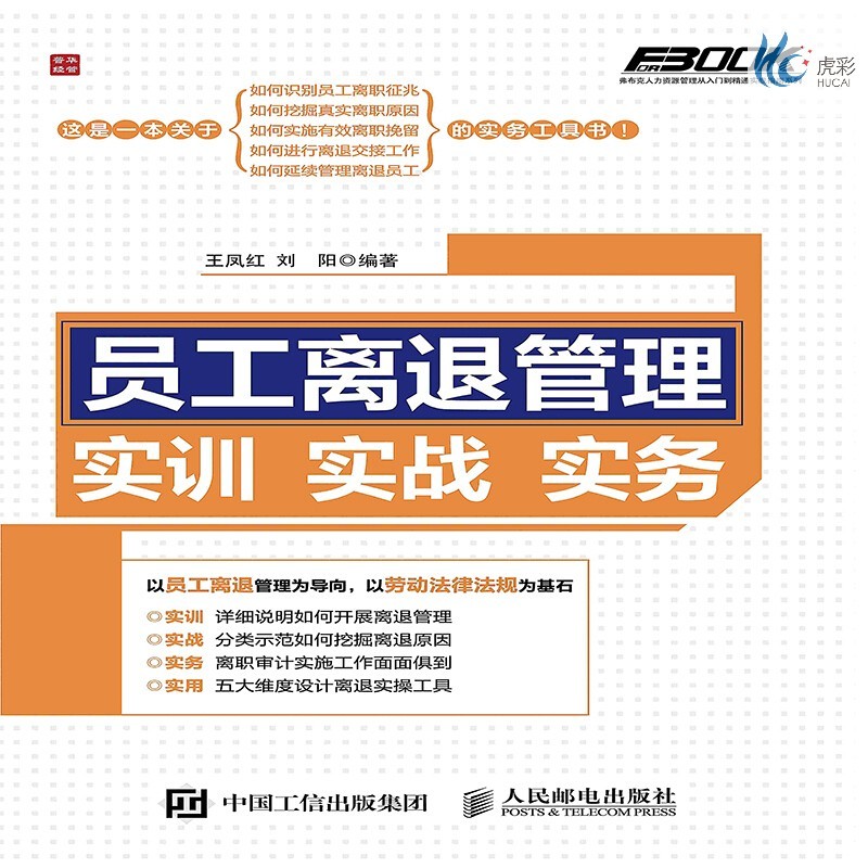 【按需印刷】员工离退管理实训实战实务