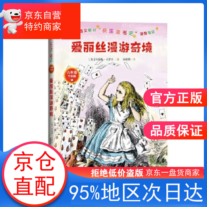 爱丽丝漫游奇境