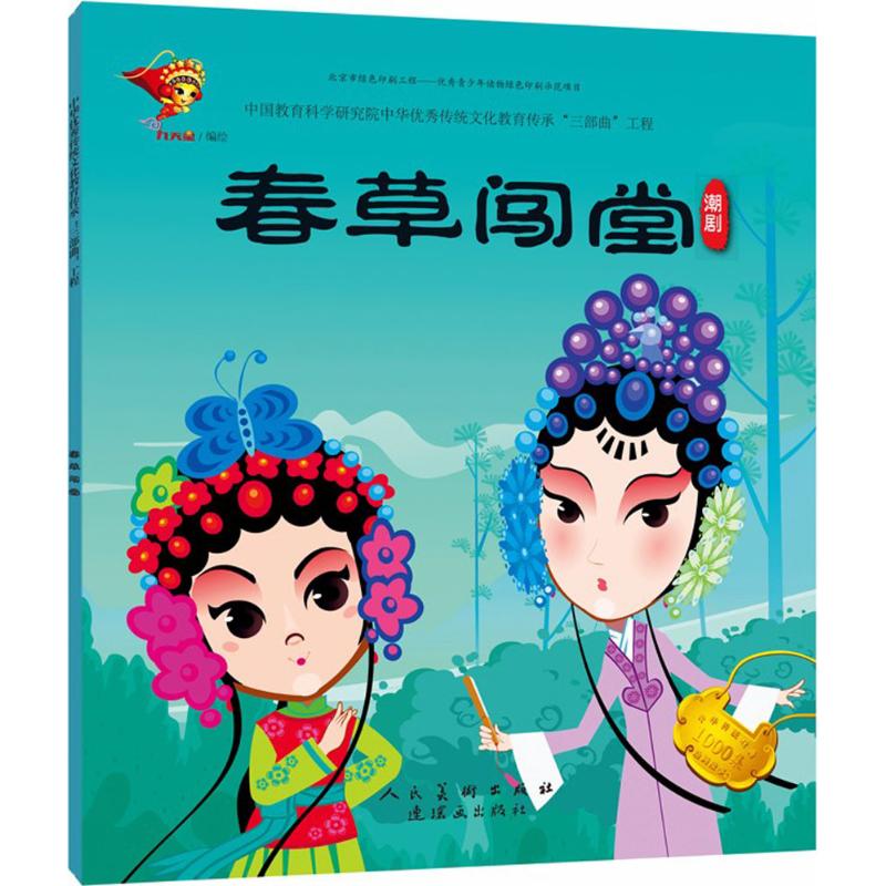 春草闯堂 九天星 书籍