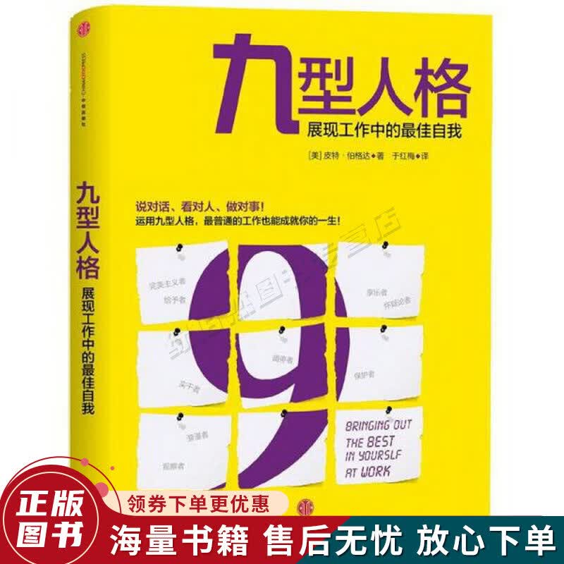 九型人格：展现工作中的佳自我